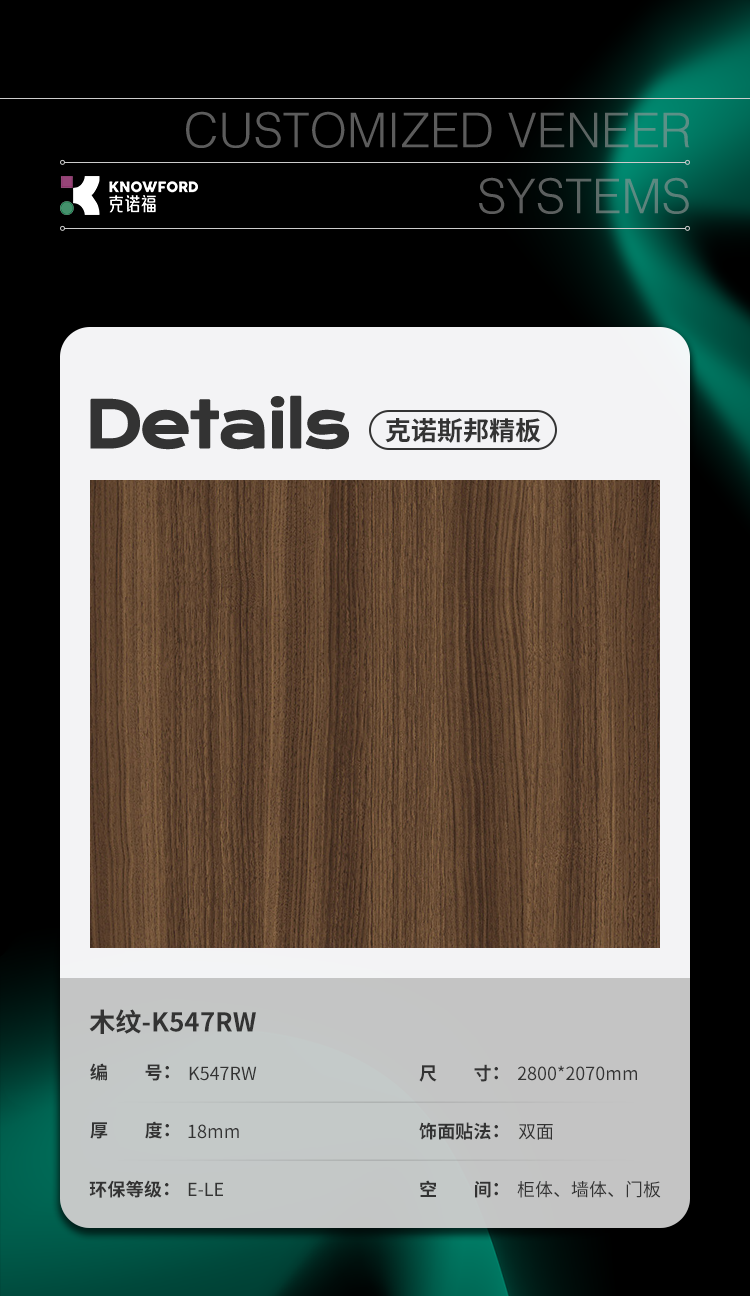 K547 RW-WLAF溯源精板